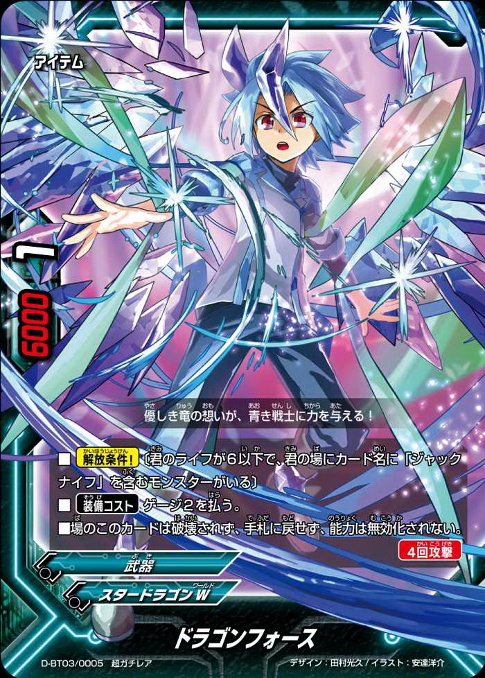 Dragon Force (Star Dragon World)/Gallery | Future Card Buddyfight Wiki | Fandom powered by Wikia