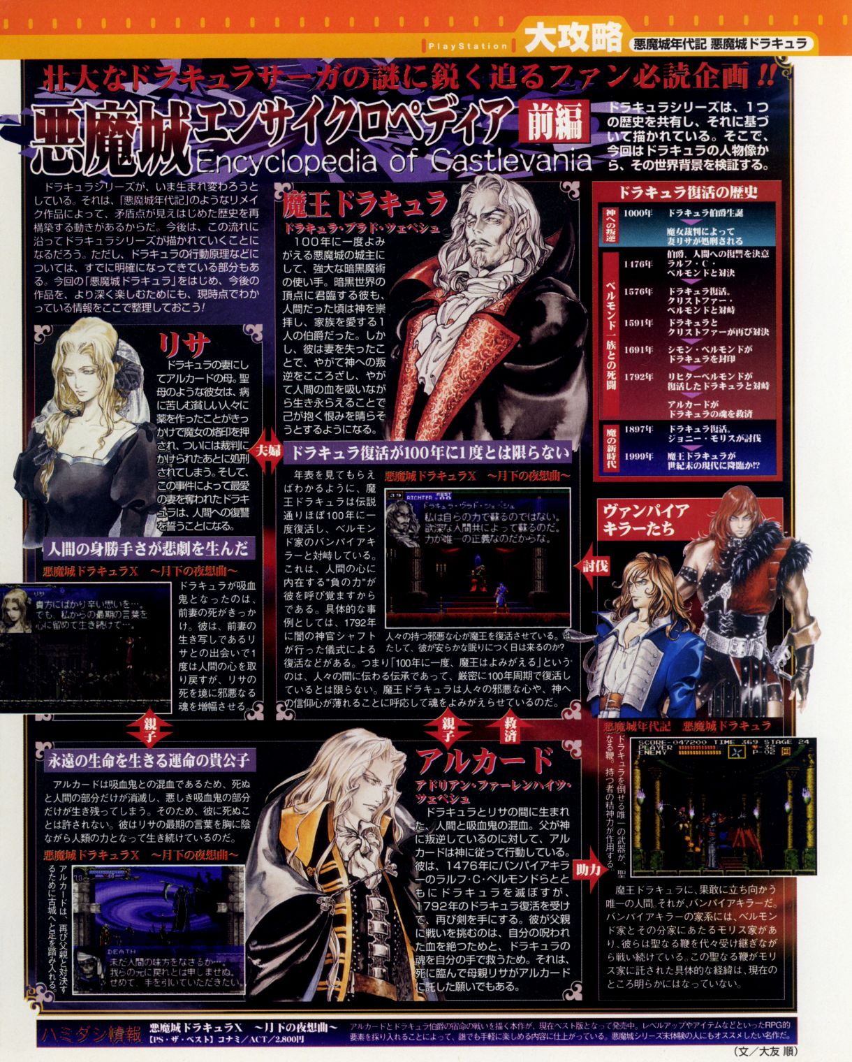 Encyclopedia Of Castlevania Castlevania Wiki Fandom Powered By Wikia