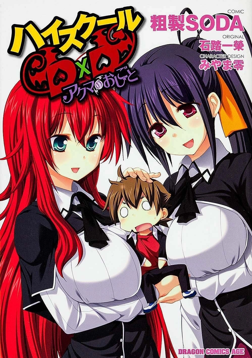 Highschool dxd manga vol 1 - zoomelder