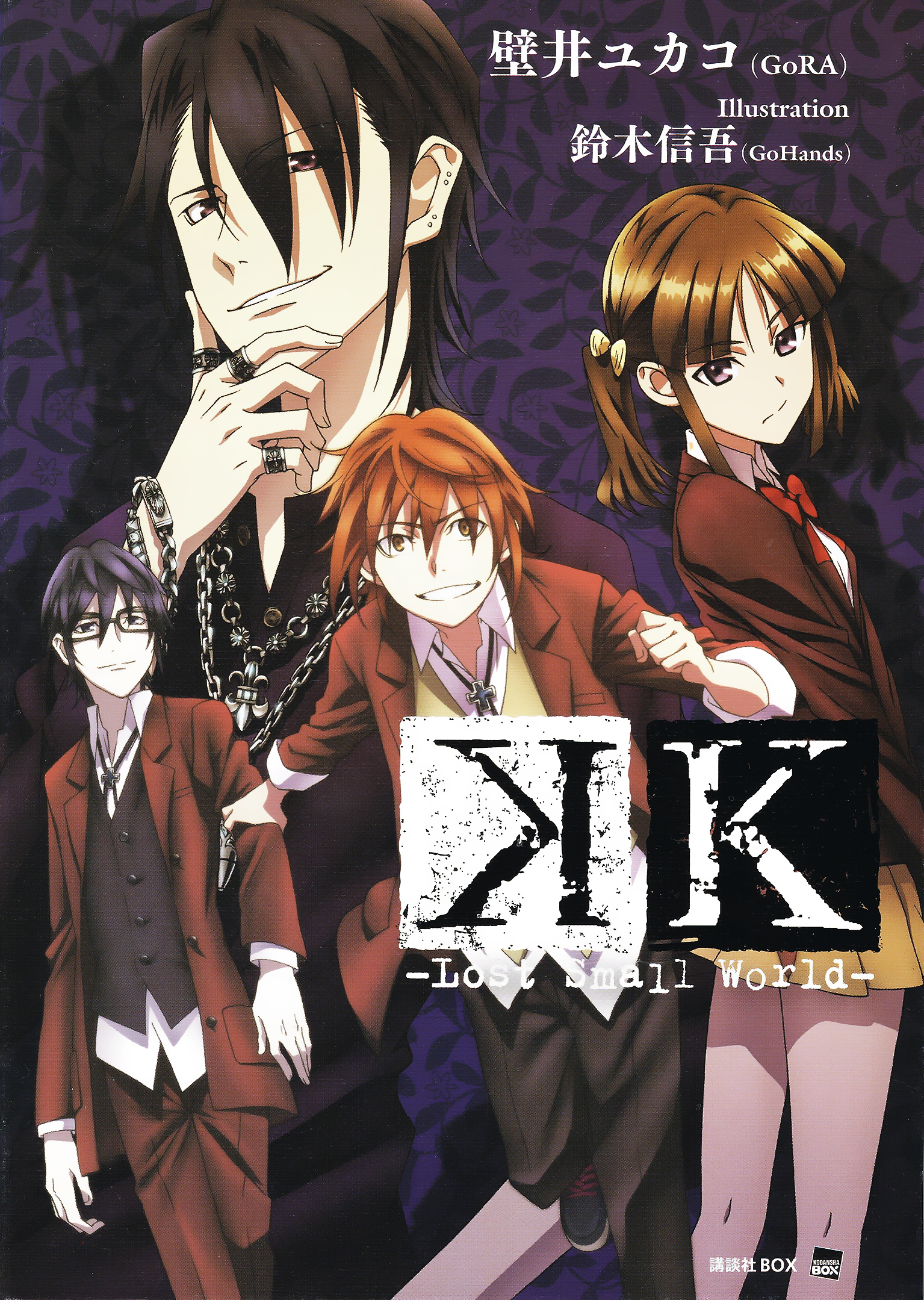 Image K Small Lost World jpg K Project Wiki Wikia image-k-small-lost-world-jpg-k-project-wiki-wikia