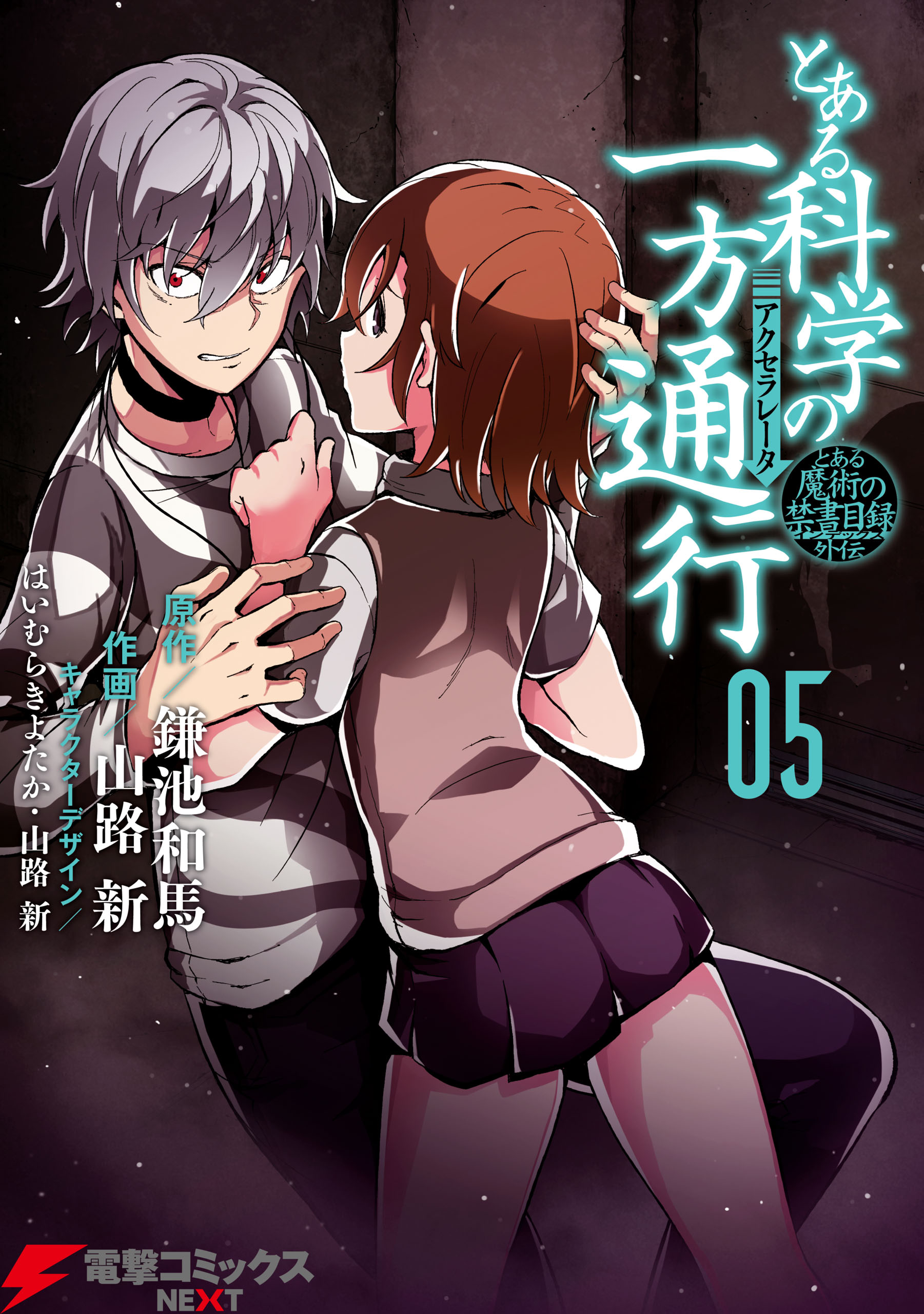 Toaru Kagaku No Accelerator Manga Volume 05 Toaru Majutsu No Index Wiki Fandom Powered By Wikia