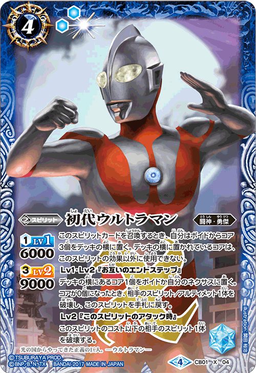 Ultraman Battle Spirits Wiki Fandom Powered By Wikia