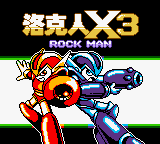 Rockman and Crystal (Or, The Rise and Fall of Bootleg Mega Man)