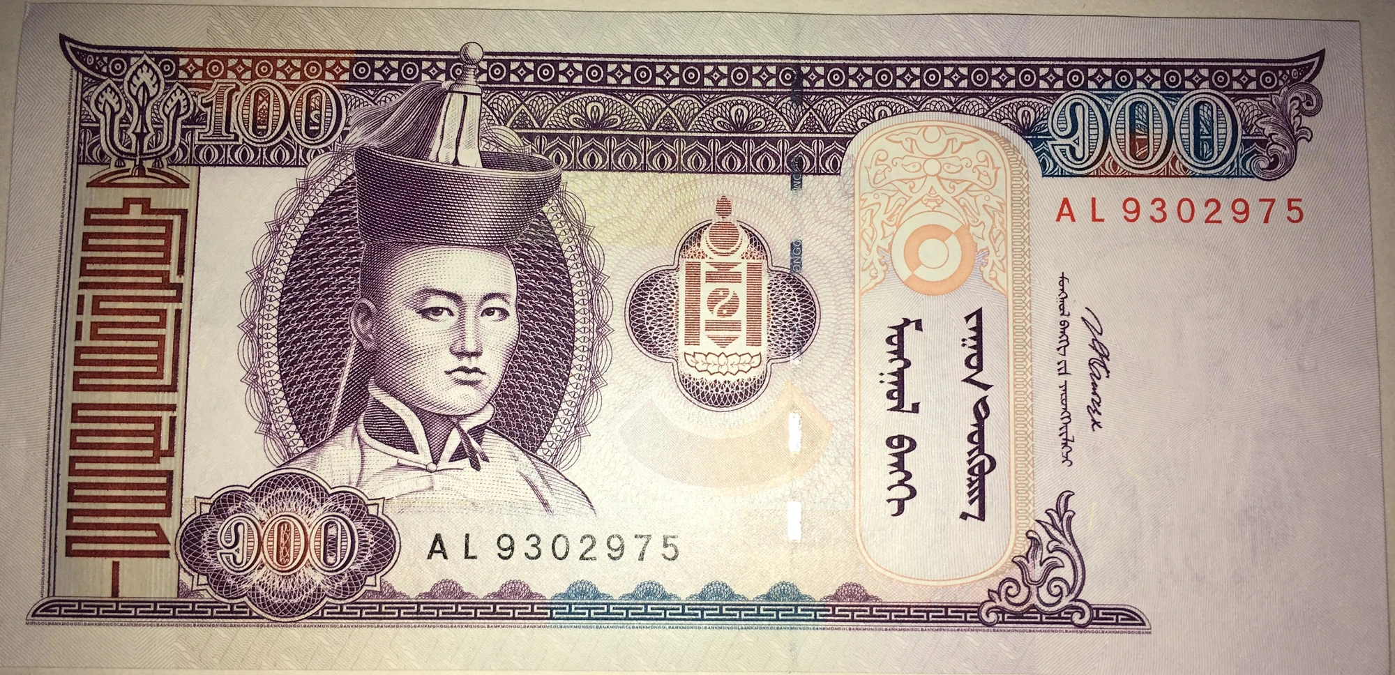 Mongolian 100 tögrög banknote | Currency Wiki | FANDOM powered by Wikia