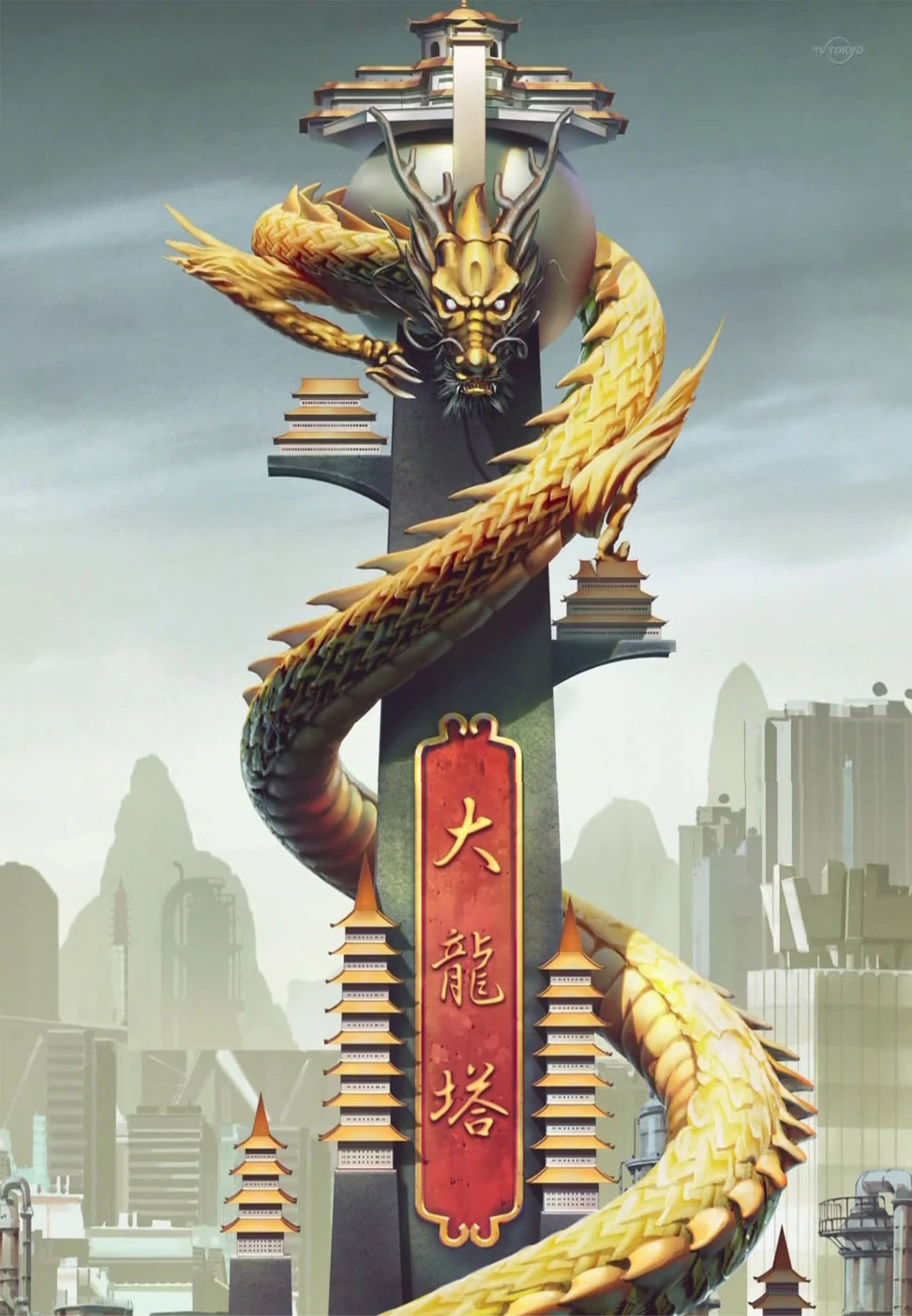 Dragon Tower | Danball Senki Wiki | FANDOM powered by Wikia