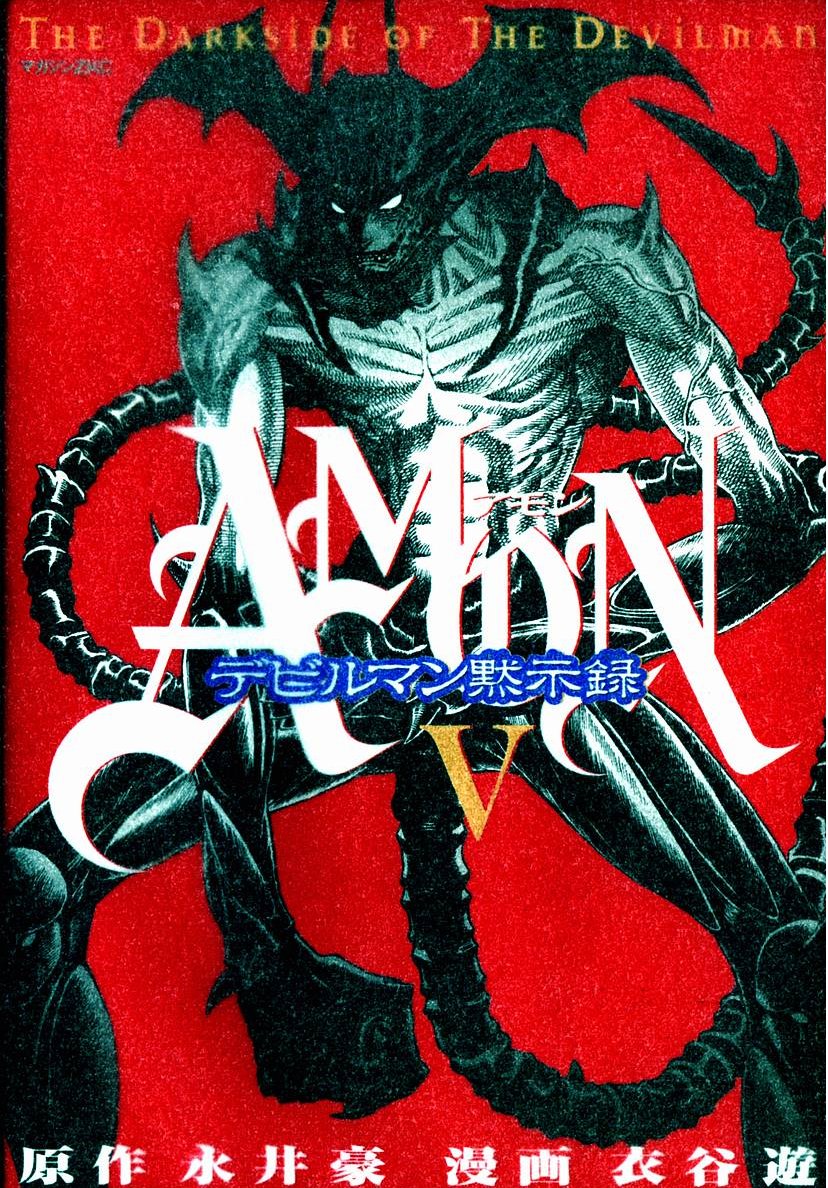 Amon The Darkside Of The Devilman Devilman Wiki Fandom Powered By Wikia