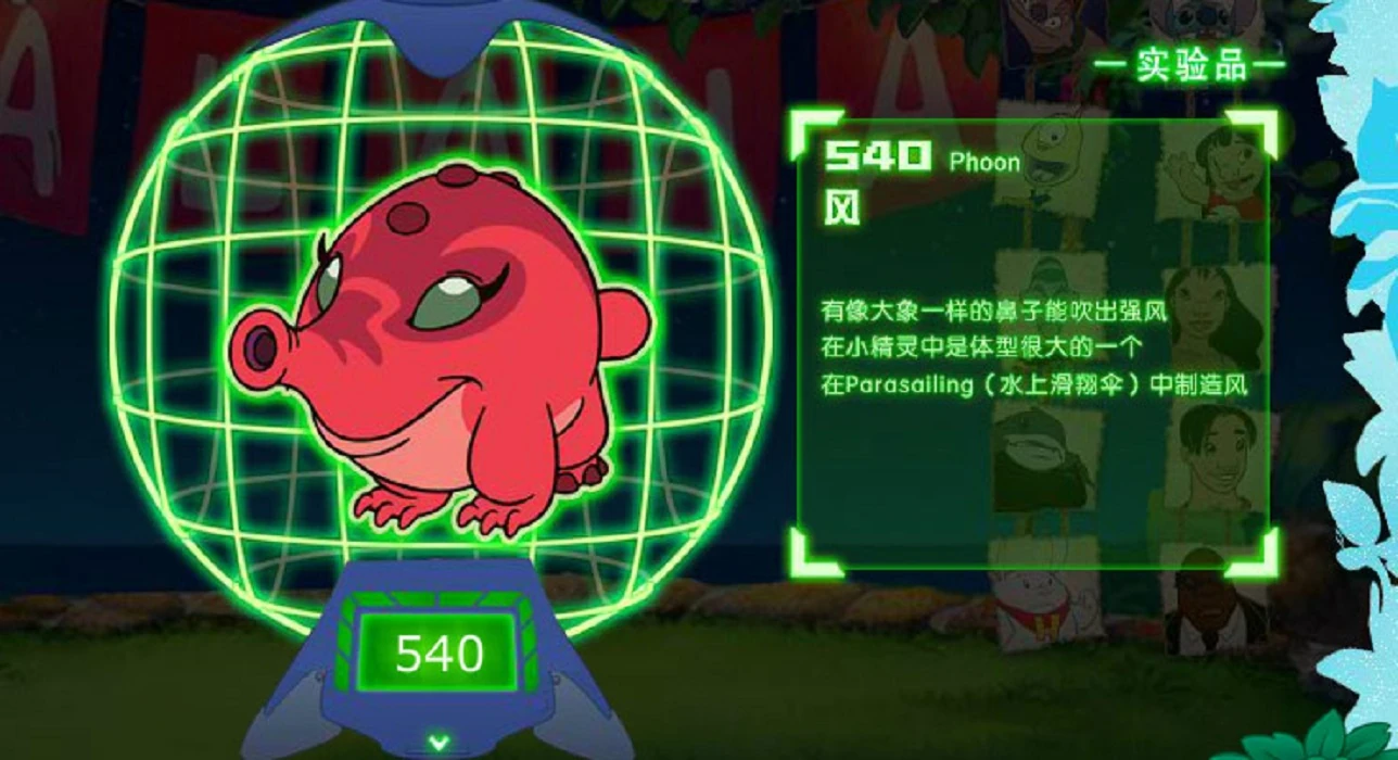 Lilo And Stitch Experiment 612