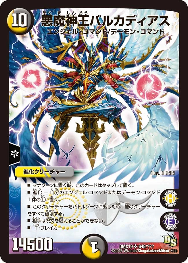 Duel Masters/Kaijudo: Alcadeus | Angels in Fantasy