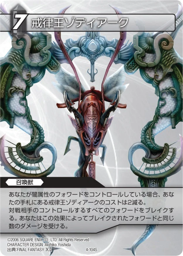 Image - Zodiark TCG.jpg | Final Fantasy Wiki | Fandom powered by Wikia