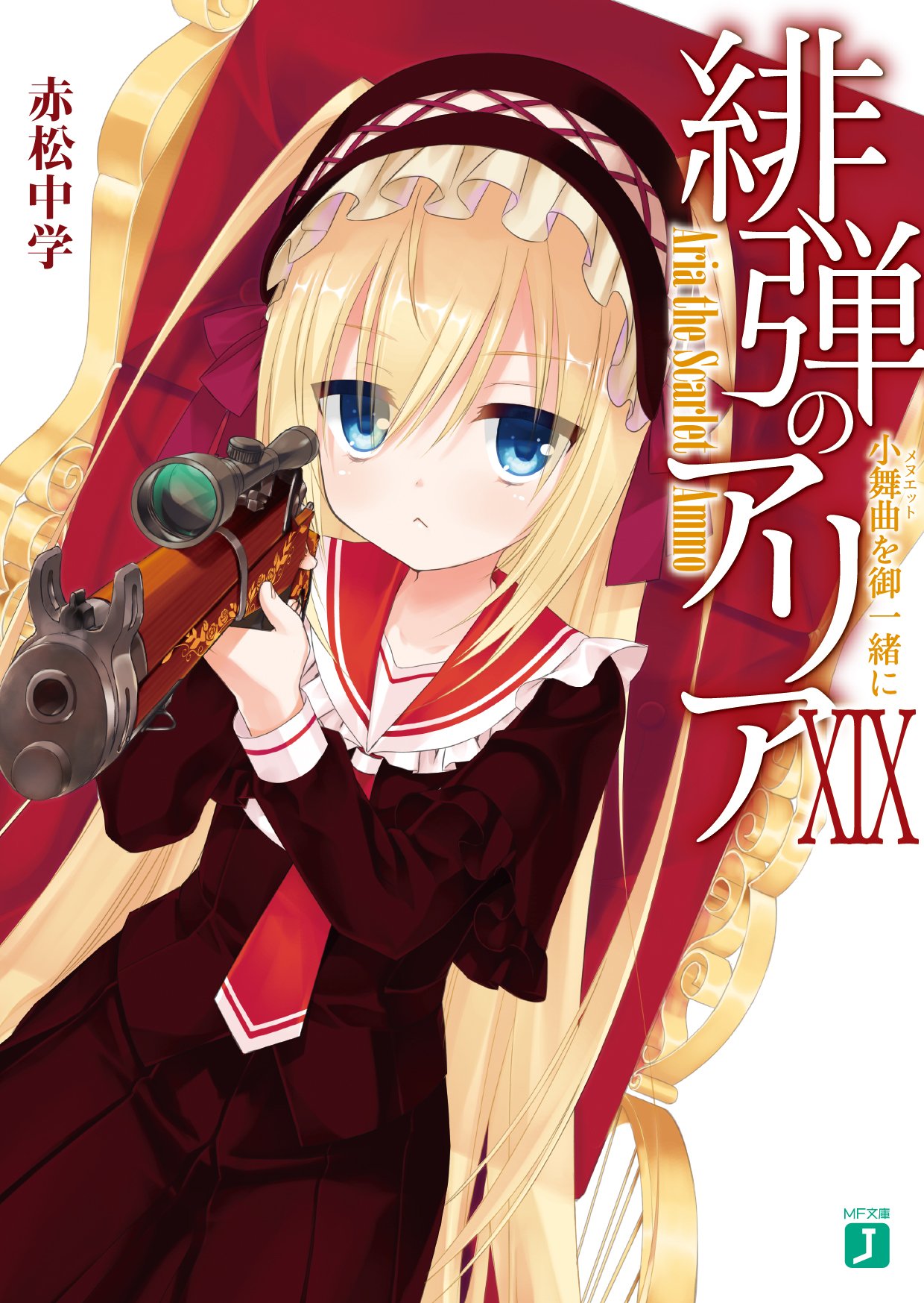 Image Hidan No Aria Volume 19 Cover Hidan No Aria Wiki Fandom Powered By Wikia