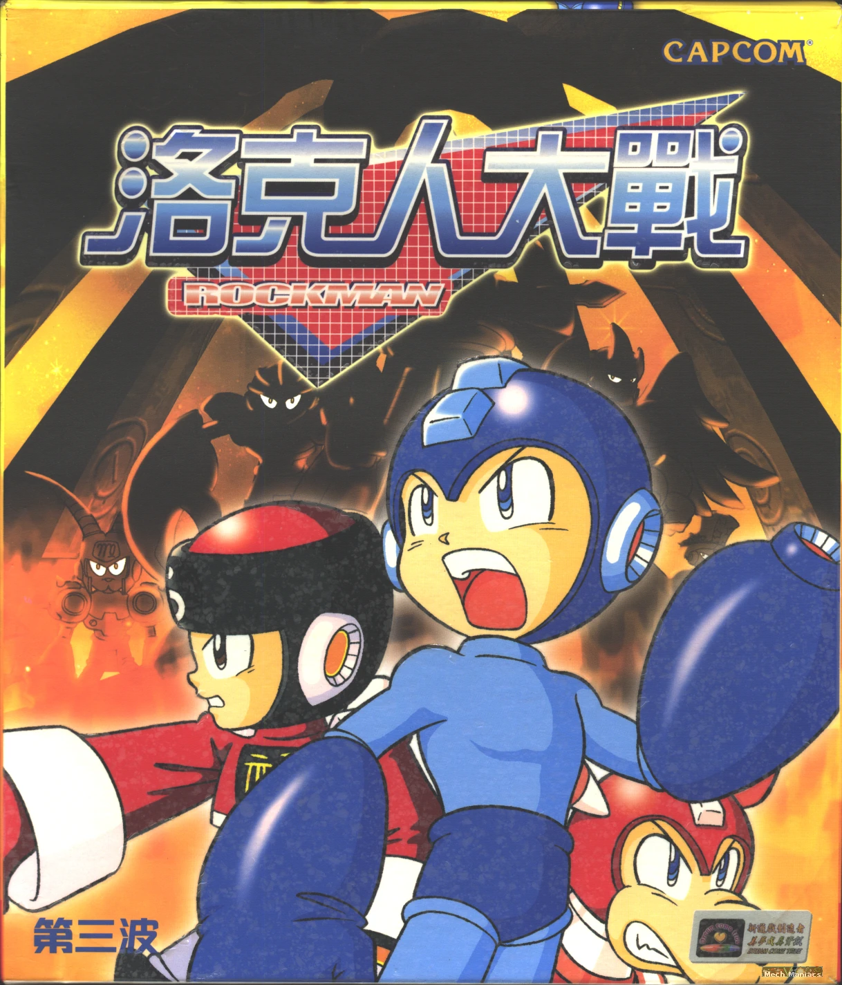 Rockman Strategy | MMKB | Fandom powered by Wikia