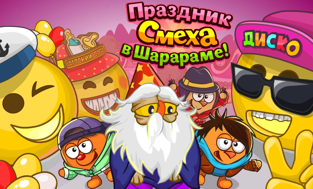 Праздник смеха в Шарараме! | Шарарам вики | FANDOM powered by Wikia